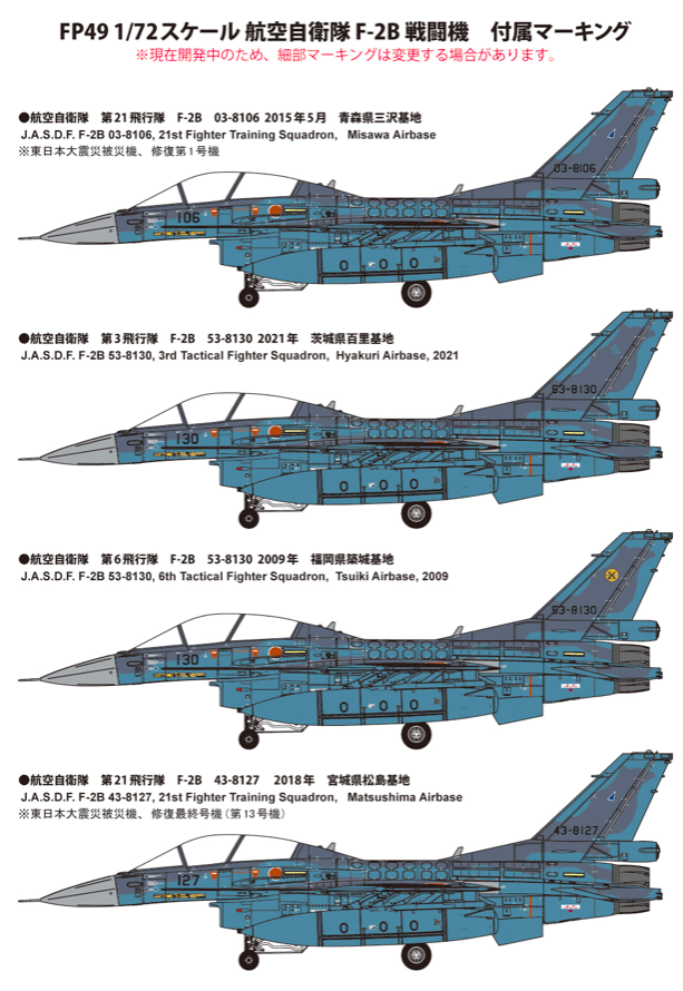 1:72 JASDF F-2B Fighter | MN modelář